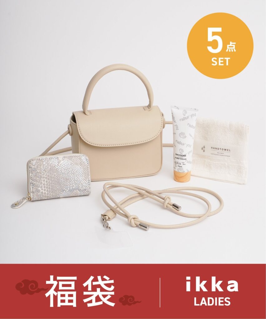 イッカ（ikka）福袋2024中身ネタバレ！値段や発売日・ネット通販や予約は？ | FashionDrawer